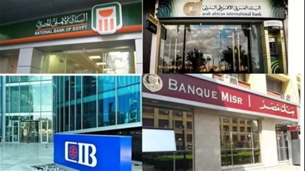 إجازة البنوك المقبلة.. تفاصيل مواعيد العمل والخدمات المتاحة خلال عطلة ...